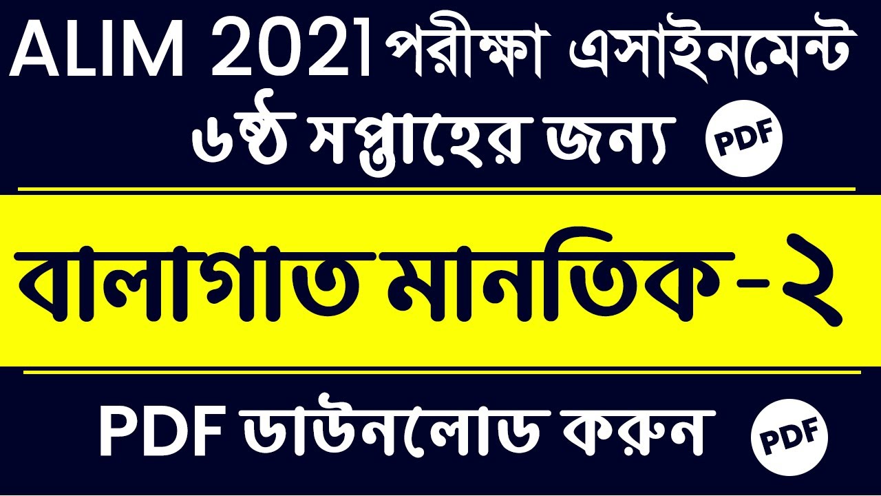 Alim 2021 Balagat O Mantik 2 Assignment Answer || 6th week Answer ...