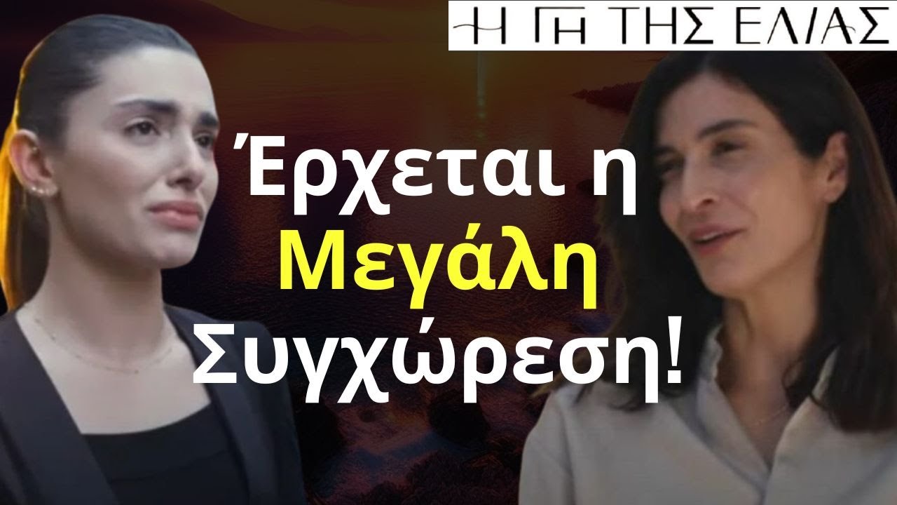Η Γη Της Ελιάς Spoiler | Έρχεται η Μεγάλη Συγχώρεση! - YouTube