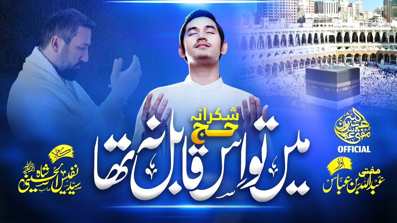 Main To Is Qabil Na Tha - Heart Touching Motivational Kalam 2022 - Hajj ...