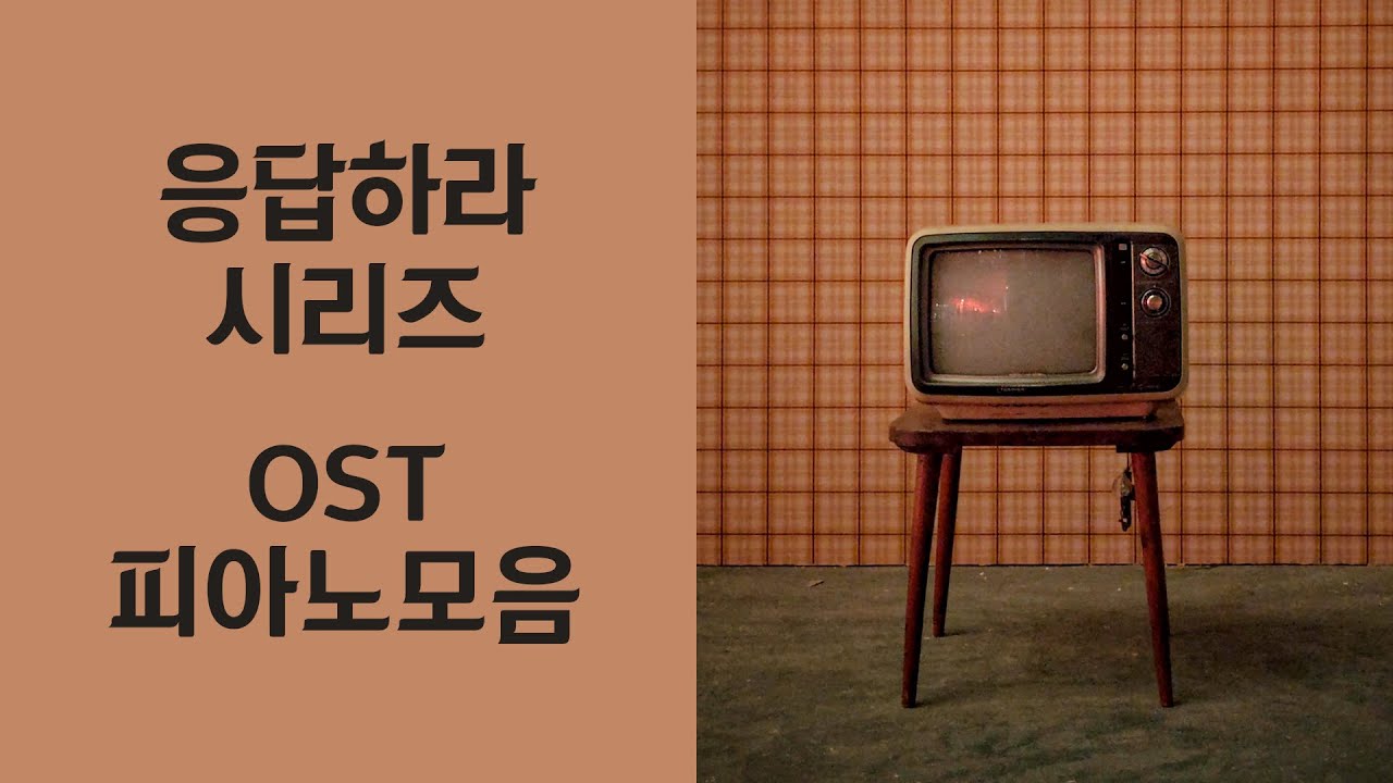 Reply 1988/1994/1997 OST Piano Album | 응답하라 OST 전곡 피아노 모음 | Kpop Piano ...