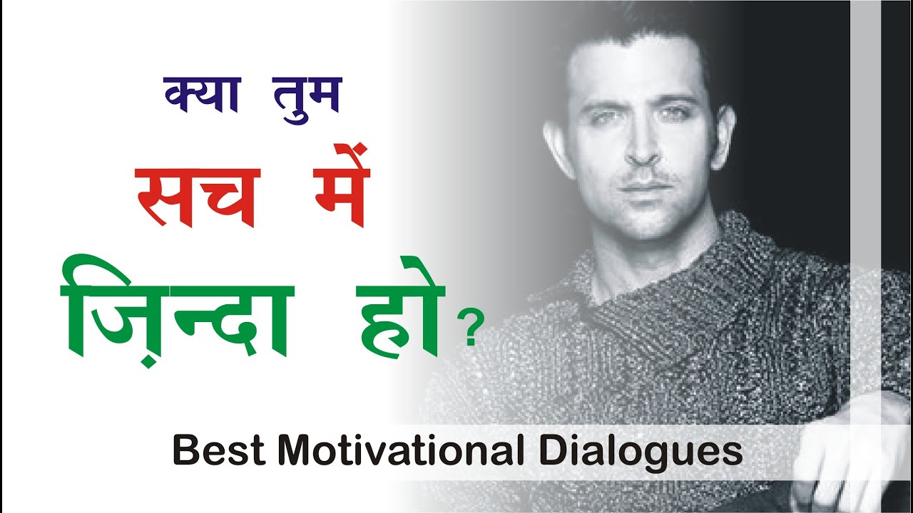 Best 5 Motivational Dialogues | Bollywood Movies - YouTube