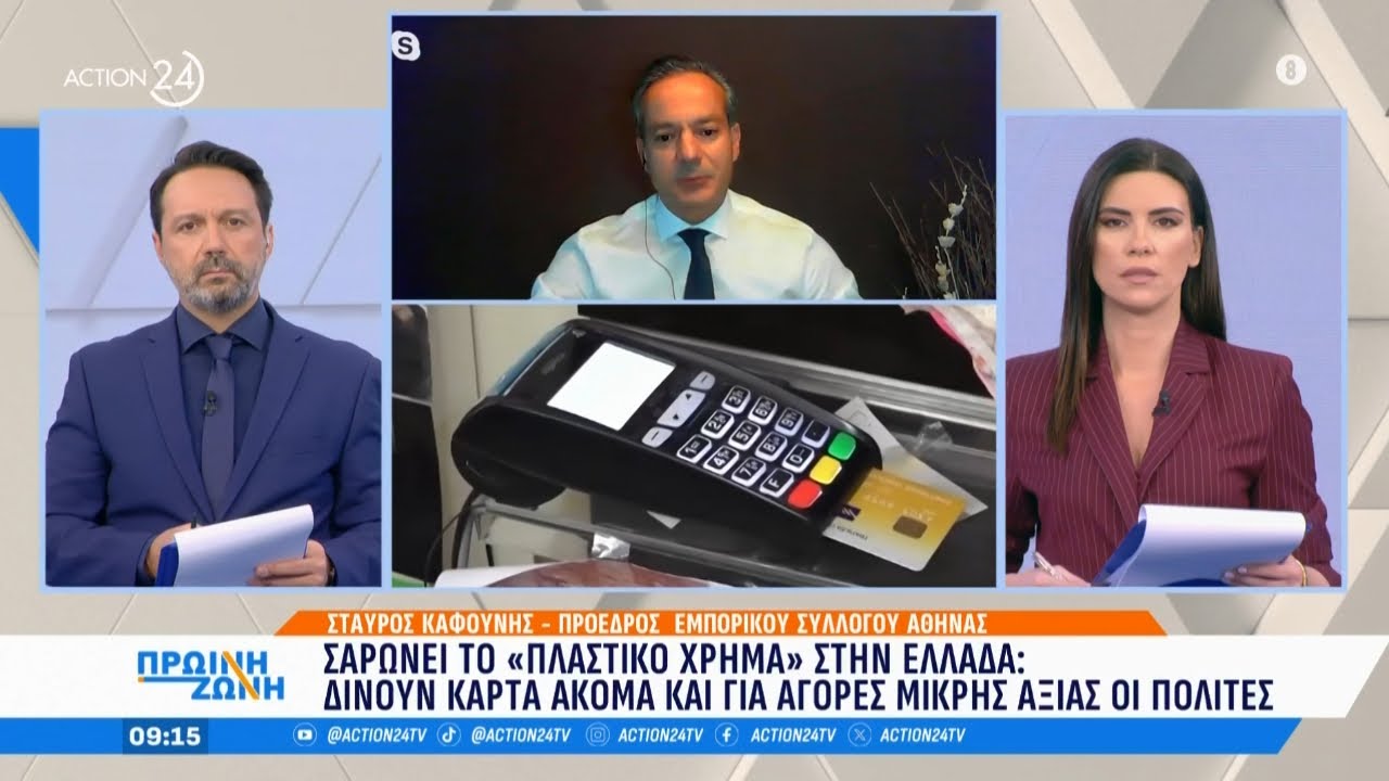 Σαρώνει το «πλαστικό χρήμα» στην Ελλάδα: Δίνουν κάρτα ακόμα και για ...