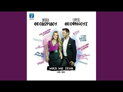 Ena Tragoudi Akoma (Live) - YouTube