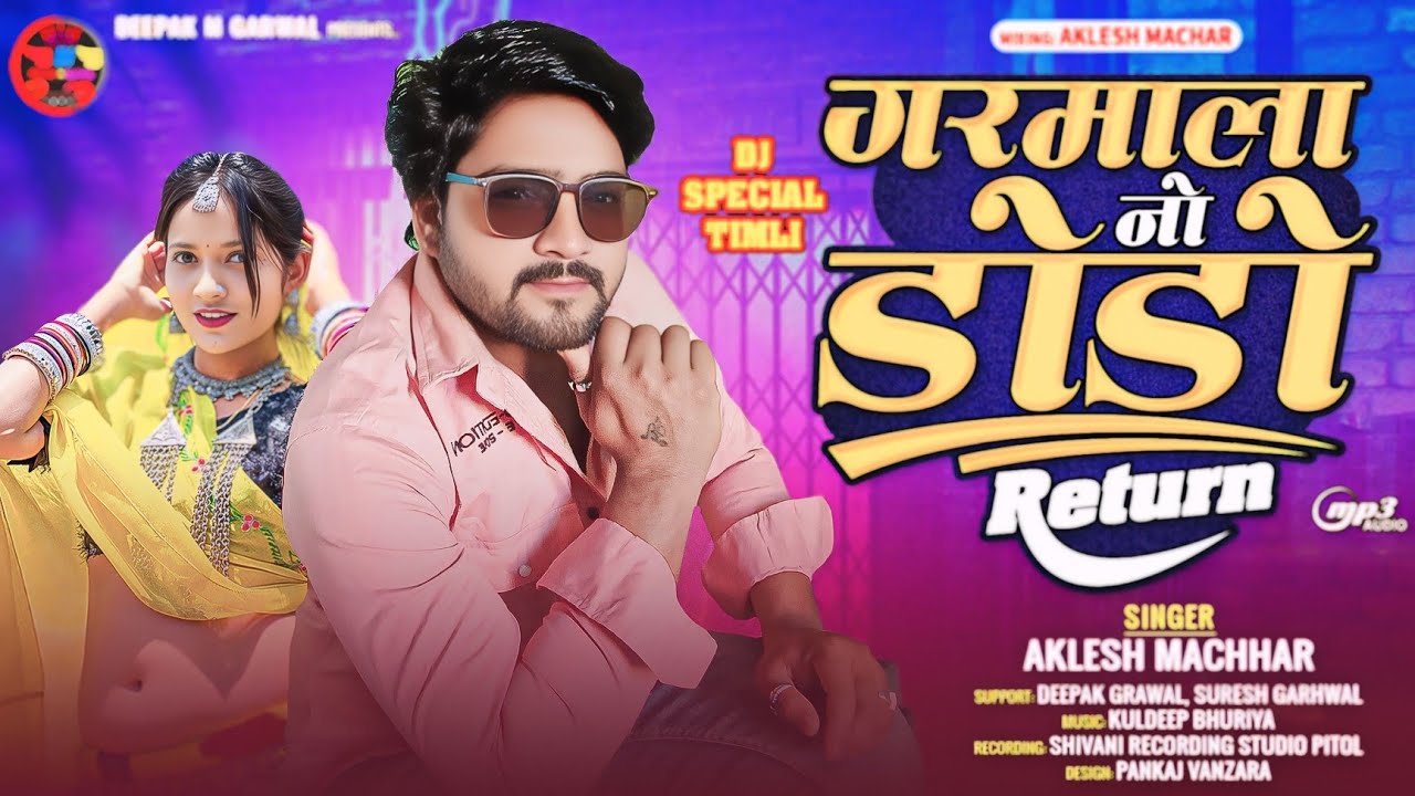 गरमाला नो डोडो Return ।। garmala no dodo Return singer AKLESH MACHAR ...