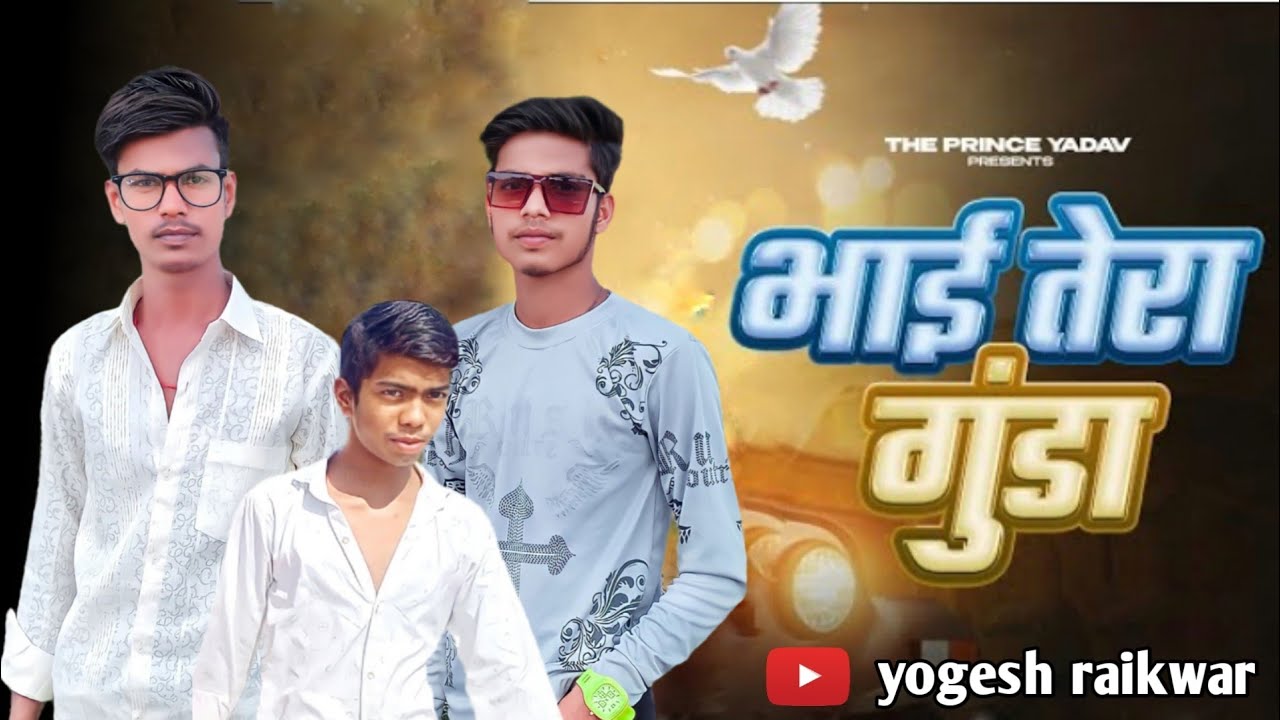 BHAI TERA GUNDA SE | New Haryanvi Songs Haryanavi 2023 | Yogesh raikwar | - YouTube
