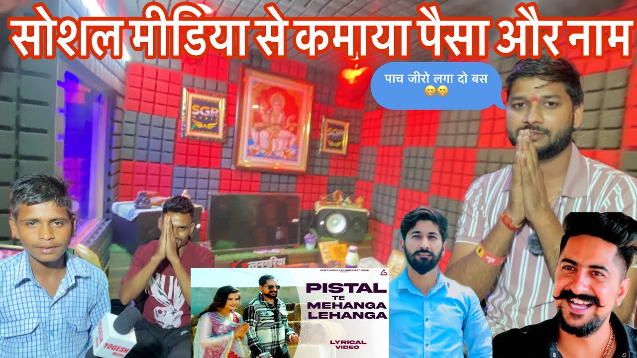 Pistal Te Mehnga Lehnga का किया म्यूजिक 😍 और अब सोशल मीडिया से कमाया ...