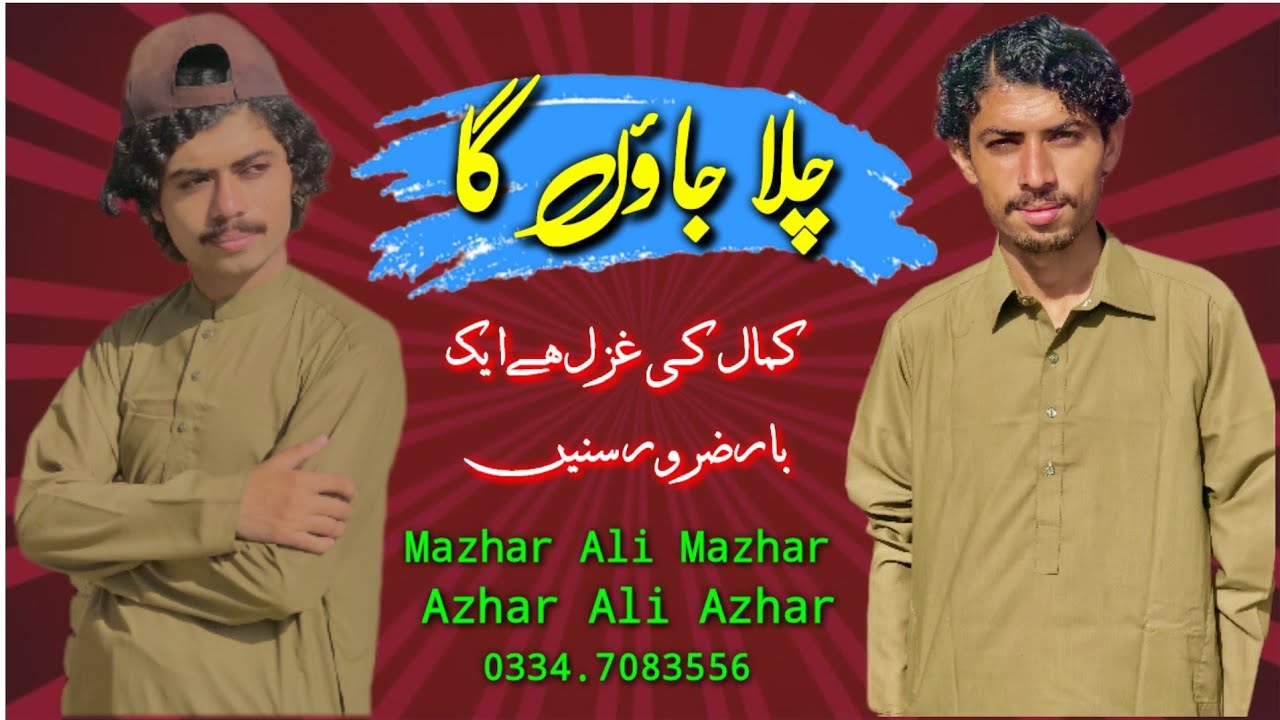 Teri Mushkil Na Barhaonga Chala Jaonga || Singer Mazhar Ali Mazhar ...