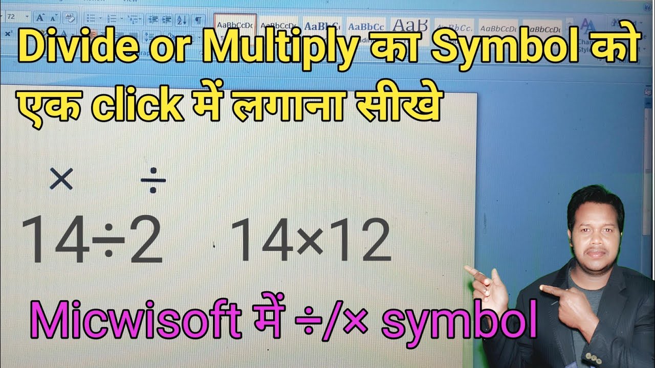 Microsoft word me divide ka symbol kaise lagaye || laptop ya computer ...