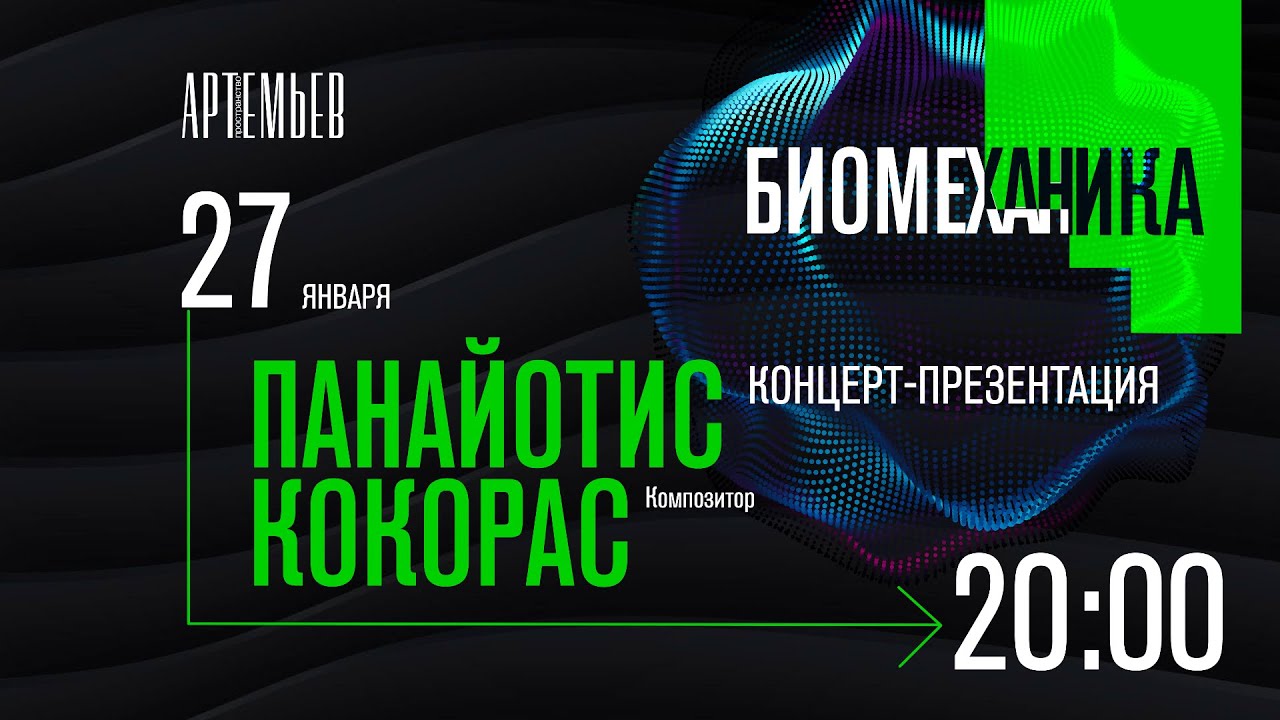 Панайотис Кокорас | Panayiotis Kokoras - YouTube