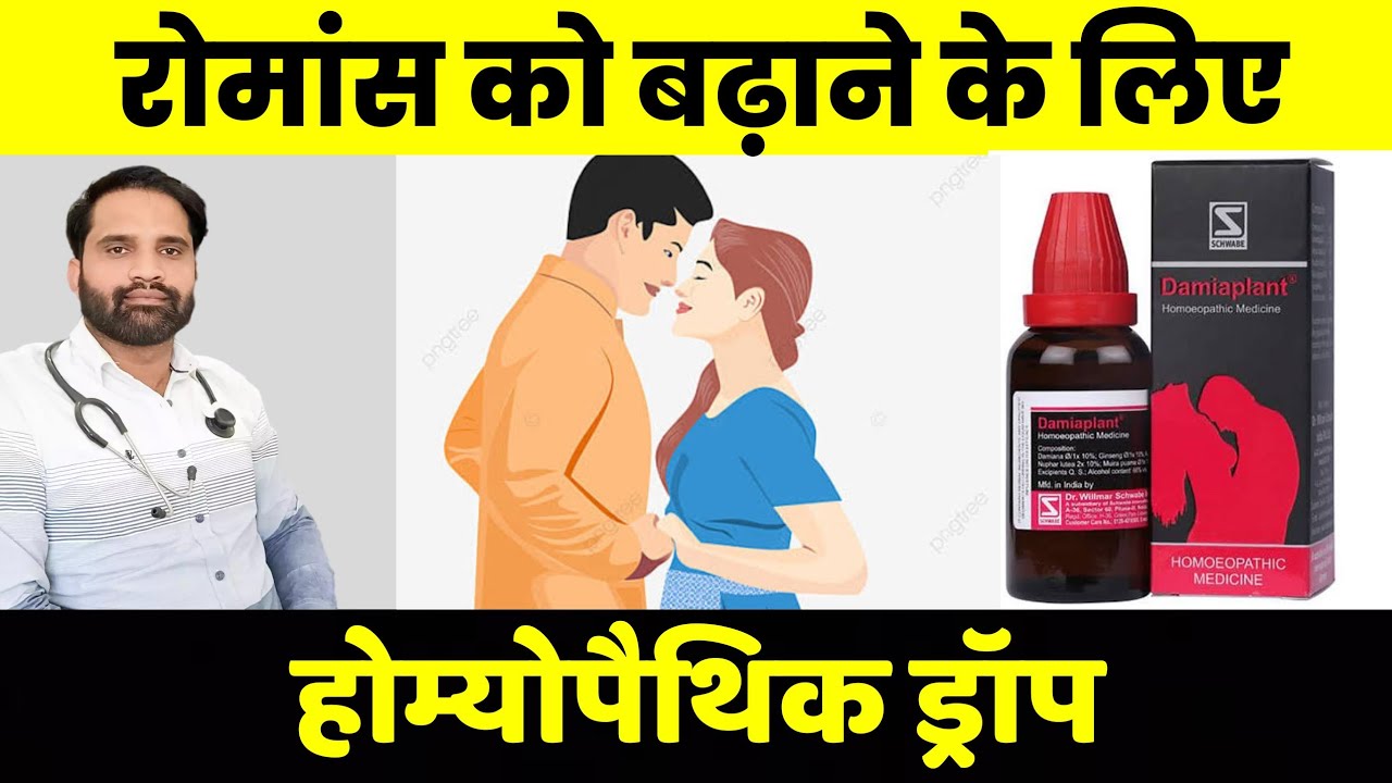 Damiaplant Homeopathic Medicine Ke Fayde Damiaplant Homeopathic