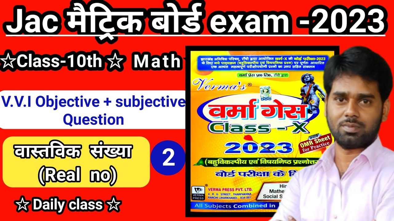 Lec-2//2023(Verma guess paper) वास्तविक संख्या class-10th (jac board ...