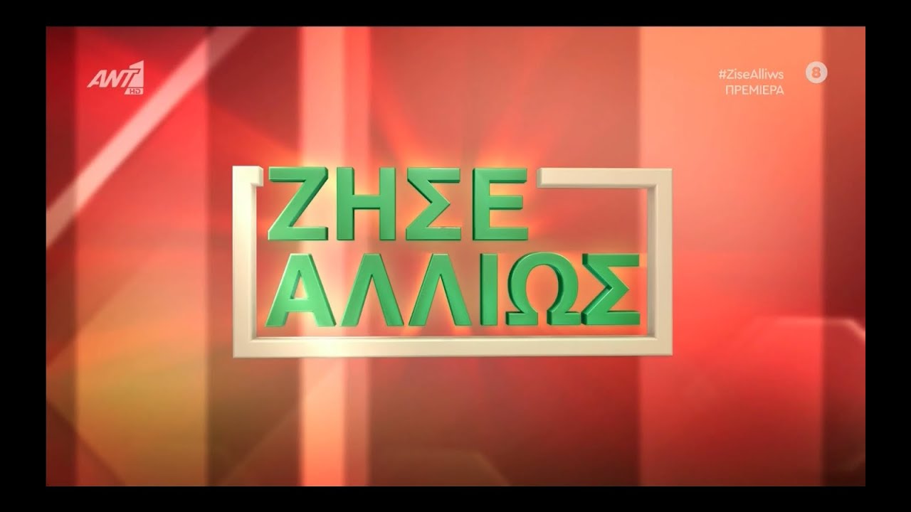 ANT1 - Ζήσε Αλλιώς | Intro 2023 - YouTube