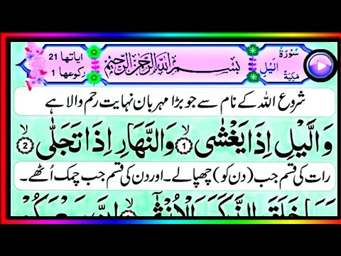 surah al-layl full || by al-qari M.Noman with HD Arabic text ...
