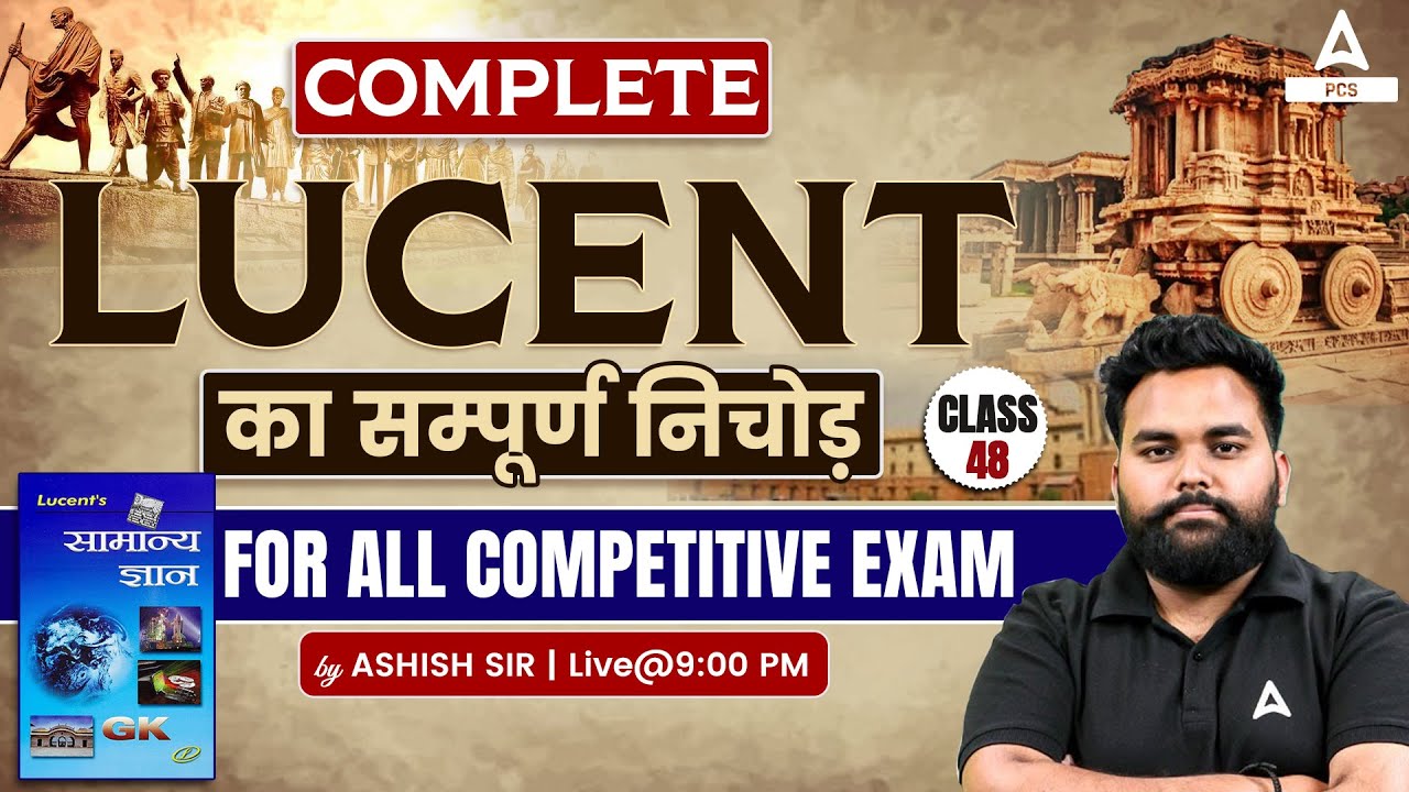 Lucent General Knowledge | Lucent Book full Complete Course | Lucent GK | PCS Adda247 | Class ...