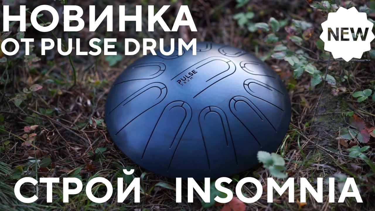 Новинка от PULSE DRUM в строе Insomnia. Глюкофон с загадочным многотональным звучанием - YouTube
