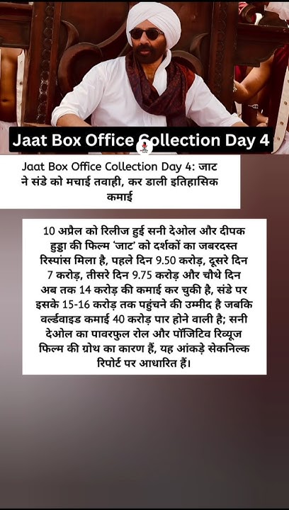 Jaat Box Office Collection Day 4: जाट ने संडे को मचाई तवाही, कर डाली ...