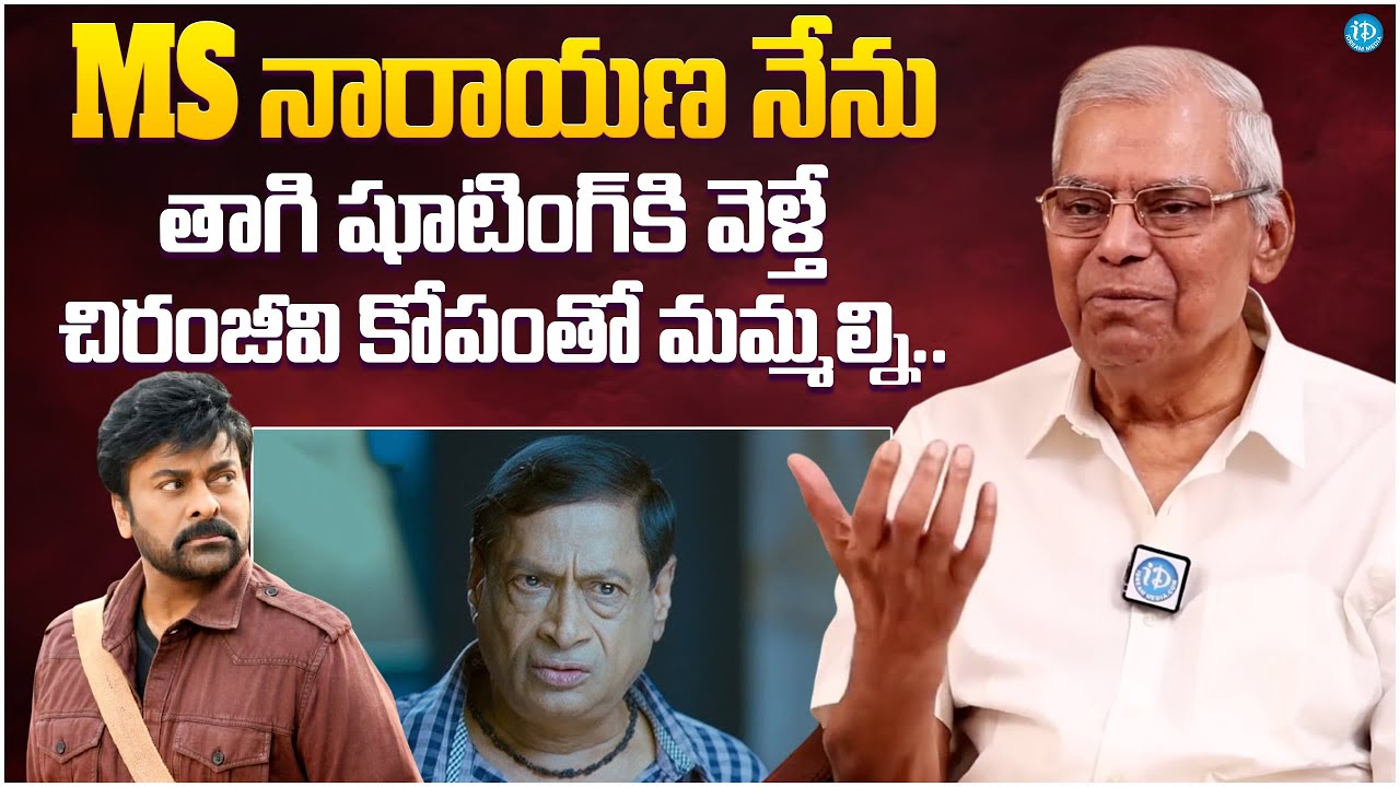 Kota Srinivas Rao Exposed Bad Incident With Chiranjeevi | Kota Srinivas ...