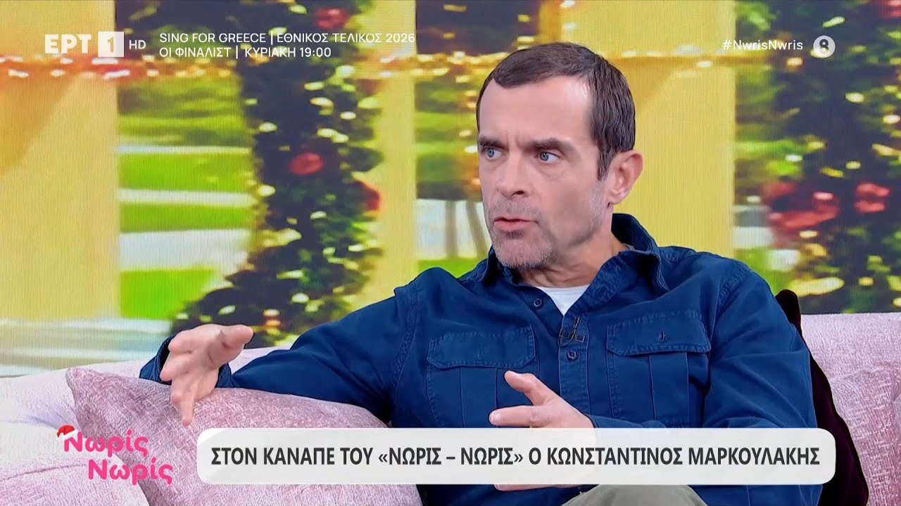 Ο Κωνσταντίνος Μαρκουλάκης στο «Νωρίς - Νωρίς» - YouTube