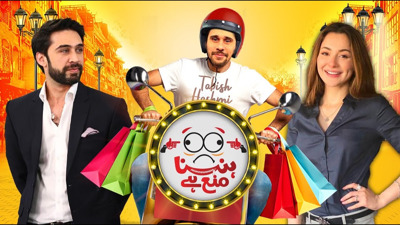 Hasna Mana Hai😂😂 | Tabish Hashmi | Hania Amir | Ali Rehman # ...