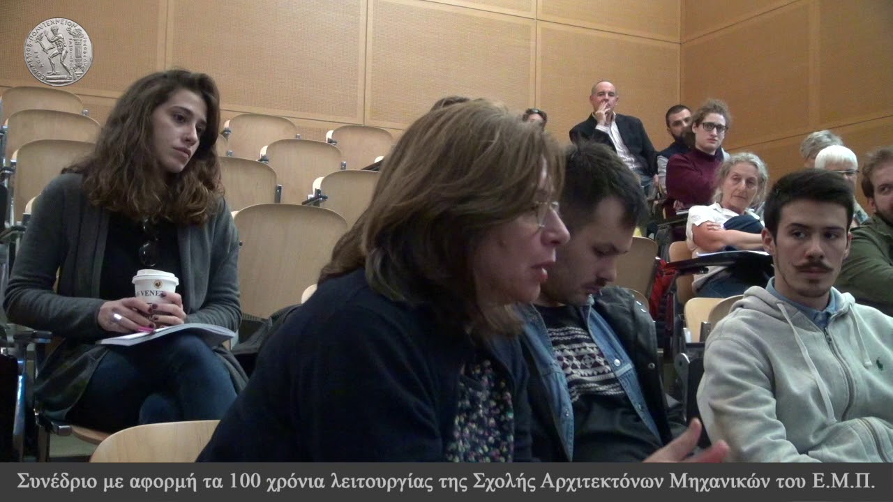 Συζήτηση με το κοινό μετά το τέλος της Α' συνεδρίας "Ιστορία & Θεωρία ...