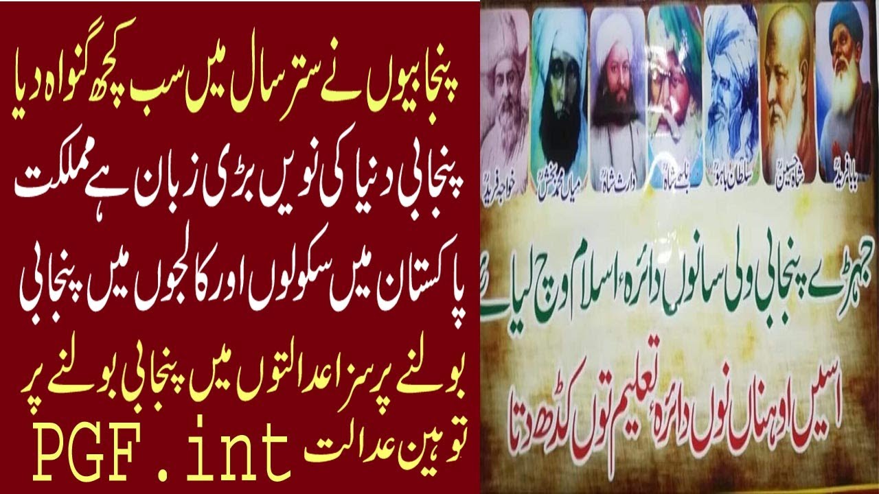 Destruction & Genocide of the Punjabi language in Punjab pakistan Ban ...