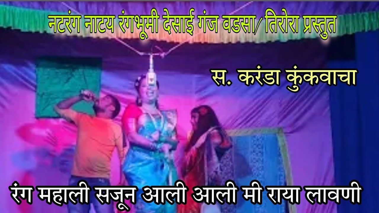 Rang mahali sajun Ali Ali ho Raya Marathi lawni , मराठी लावणी रंग महाली ...