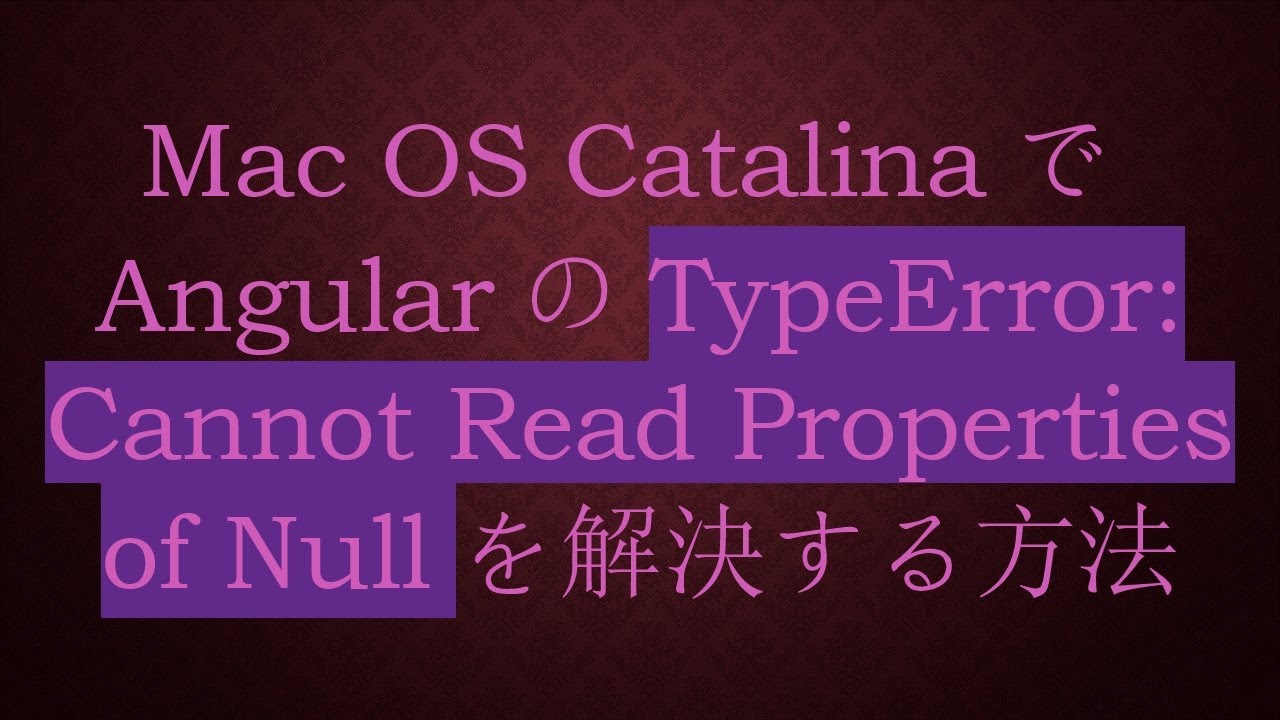 Mac Os Catalinaでangularのtypeerror Cannot Read Properties Of Nullを解決する