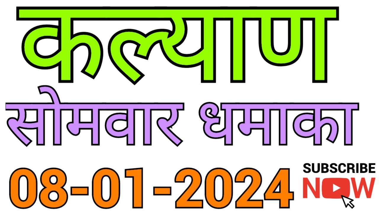 Kalyan Satta Matka Trick Loknama Paper || Weekly Paper || 08-01-2024 ...