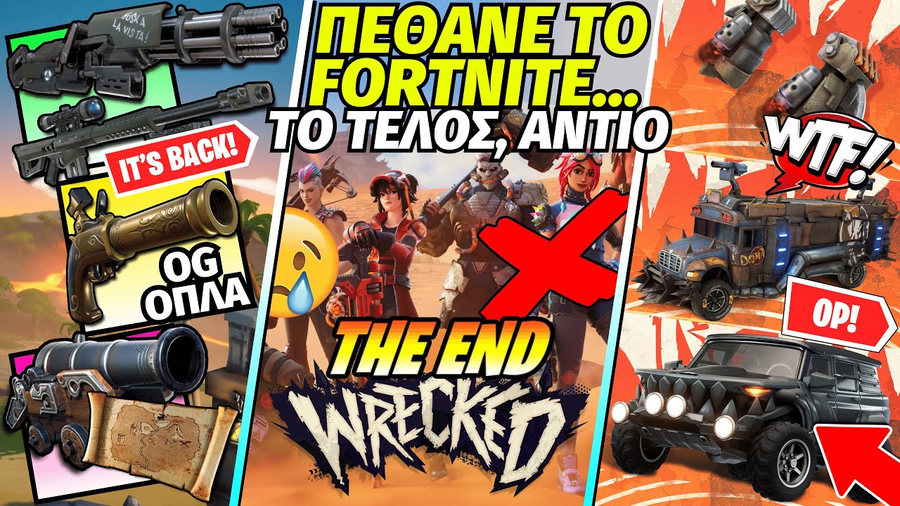ΠΕΘΑΝΕ ΤΟ FORTNITE... ΑΜΑΞΙΑ & TANKS - ΣΕΖΟΝ 3 ⛔ ΟΛΟ ΤΟ ΜΕΛΛΟΝ ΤΗΣ ...