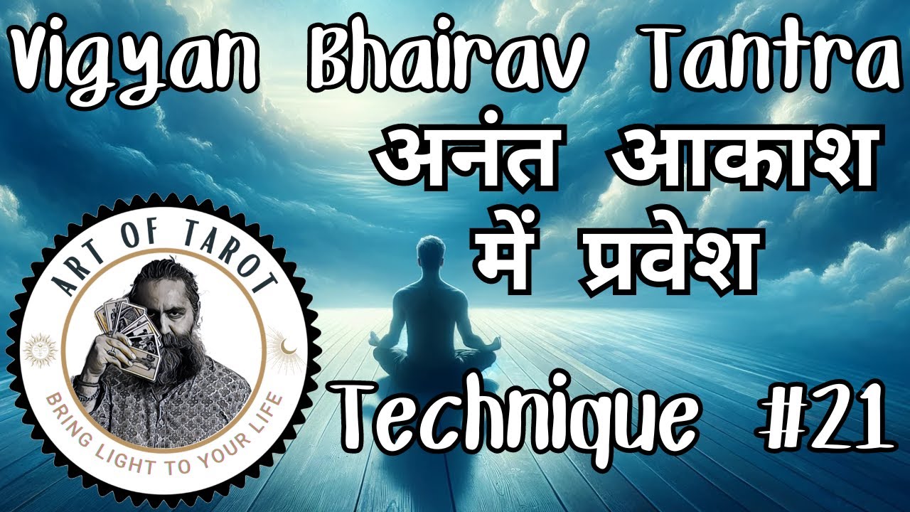 अनंत आकाश में प्रवेश - Vigyan Bhairav Tantra Meditation Technique by Acharya Siddhartha #osho # ...