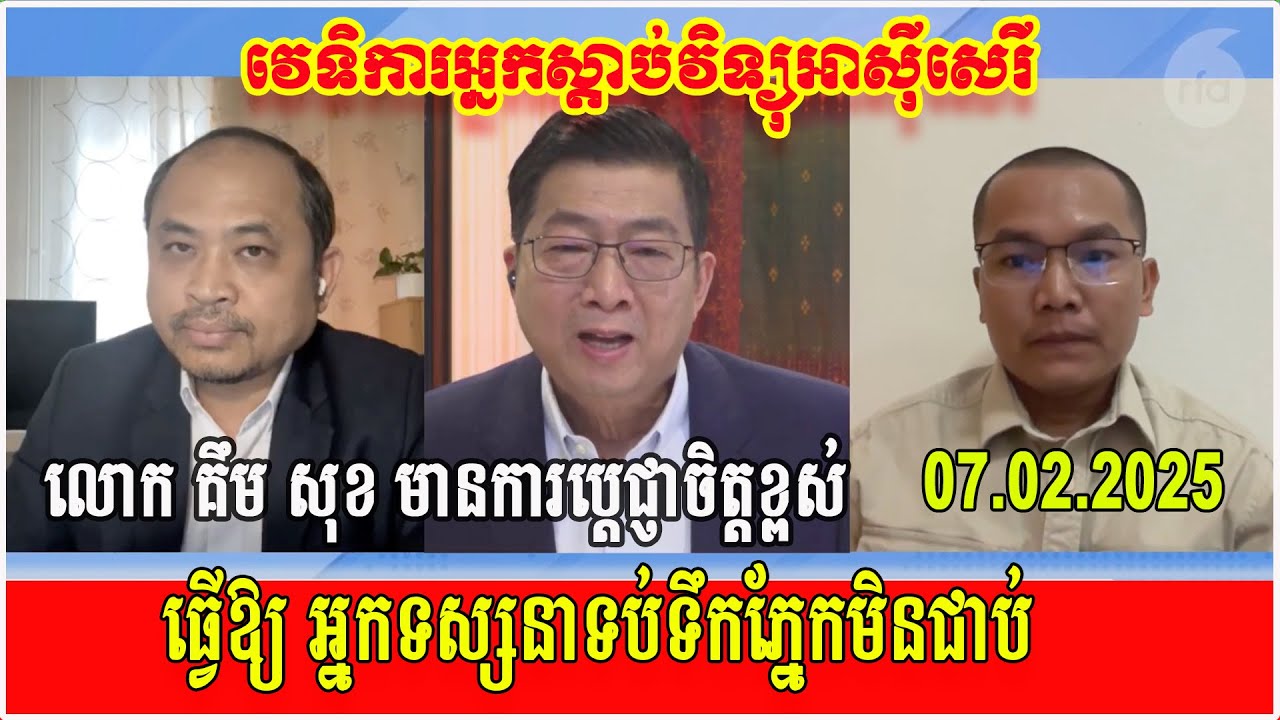 Chun Chanboth, Kim Sok and Vorn ChanLoad amzing debate on the spy, Seng ...