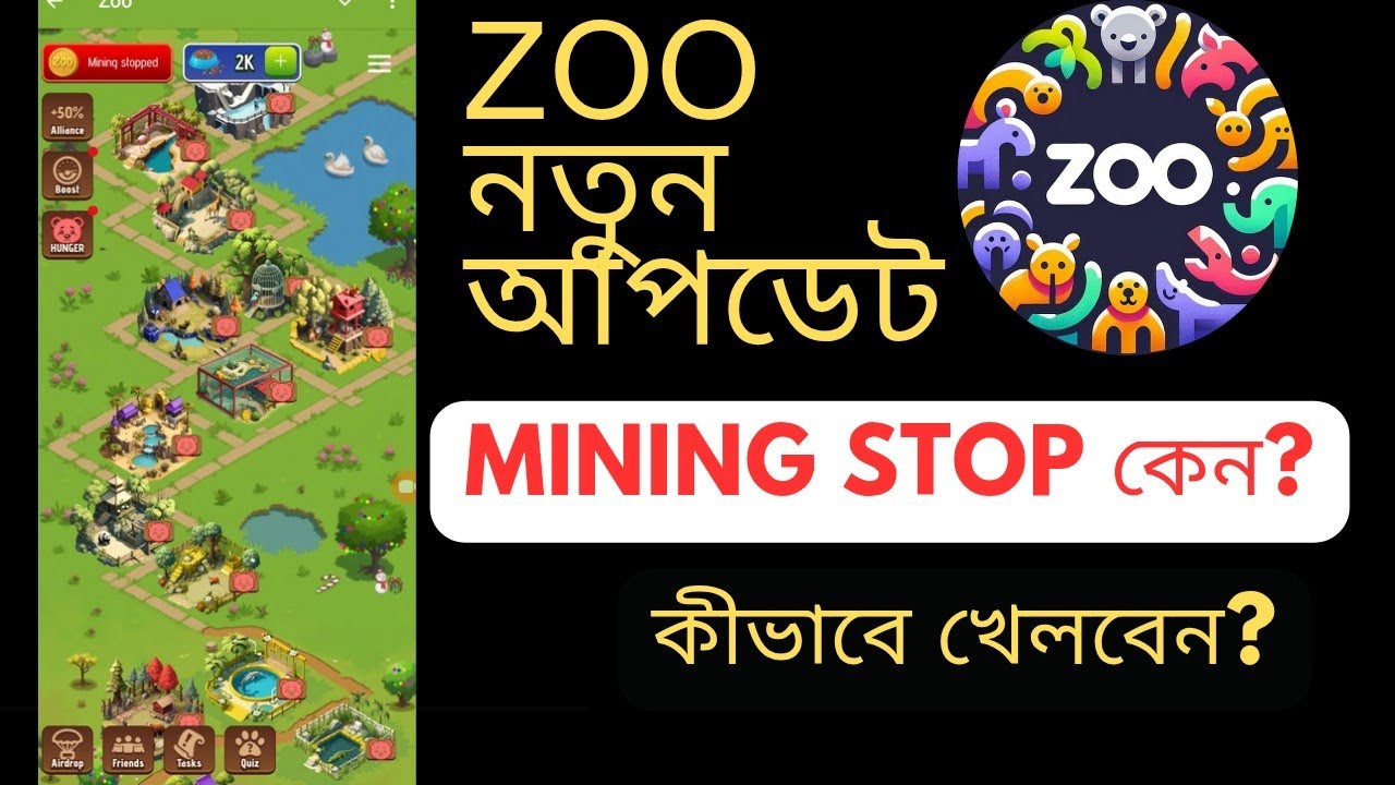 Zoo new update | Zoo mining stop|Mining stop কেনো? |Zoo update |Zoo ...