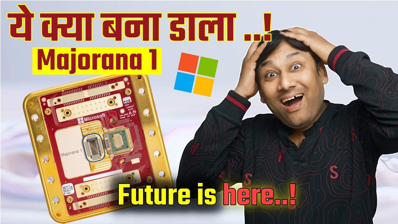 Microsoft Majorana 1 Explain: एक ऐसा अविष्कार जो दुनिया बदल देगा ...