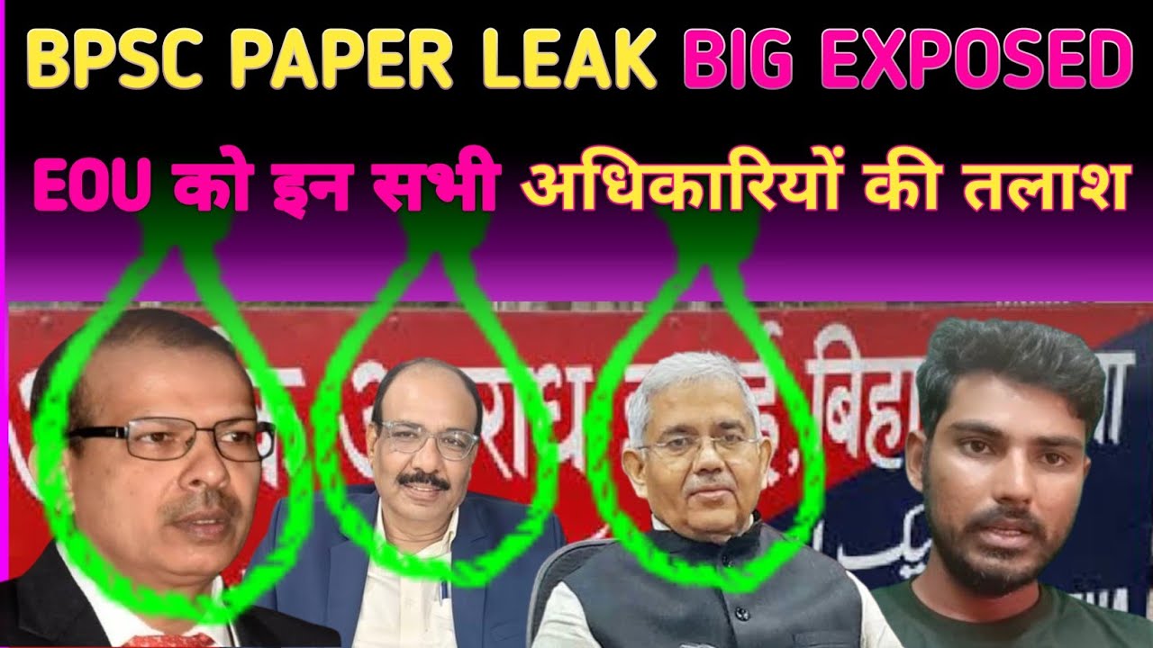 Bpsc Teacher Paper Leak Big Exposed Eou को इन सभी अधिकारियों की तलाश जल्द होगा पर्दाफाश # ...