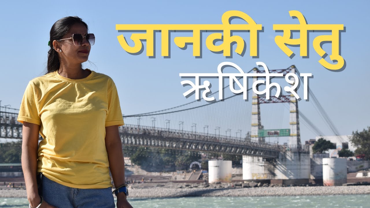 जानकी सेतु ऋषिकेश | Janki Setu Rishikesh Travel Vlog 2025 Janaki Setu ...