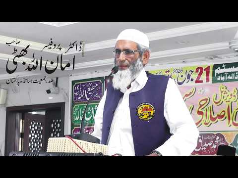 Molana Pr Dr  Amanullah Bhatti  New  Speech 21 06 2026 Elabad Kasur
