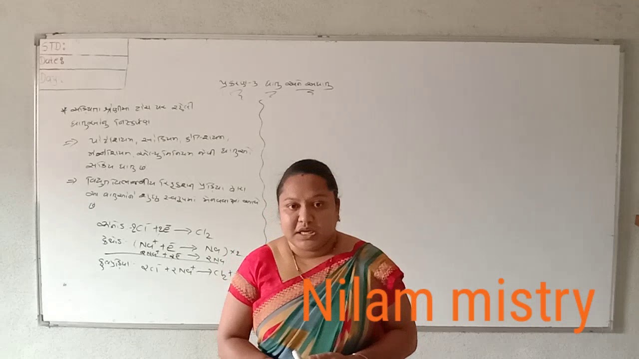 std 10 ch 3 dhatu & adhatu part 12 - By Nilam mam - YouTube