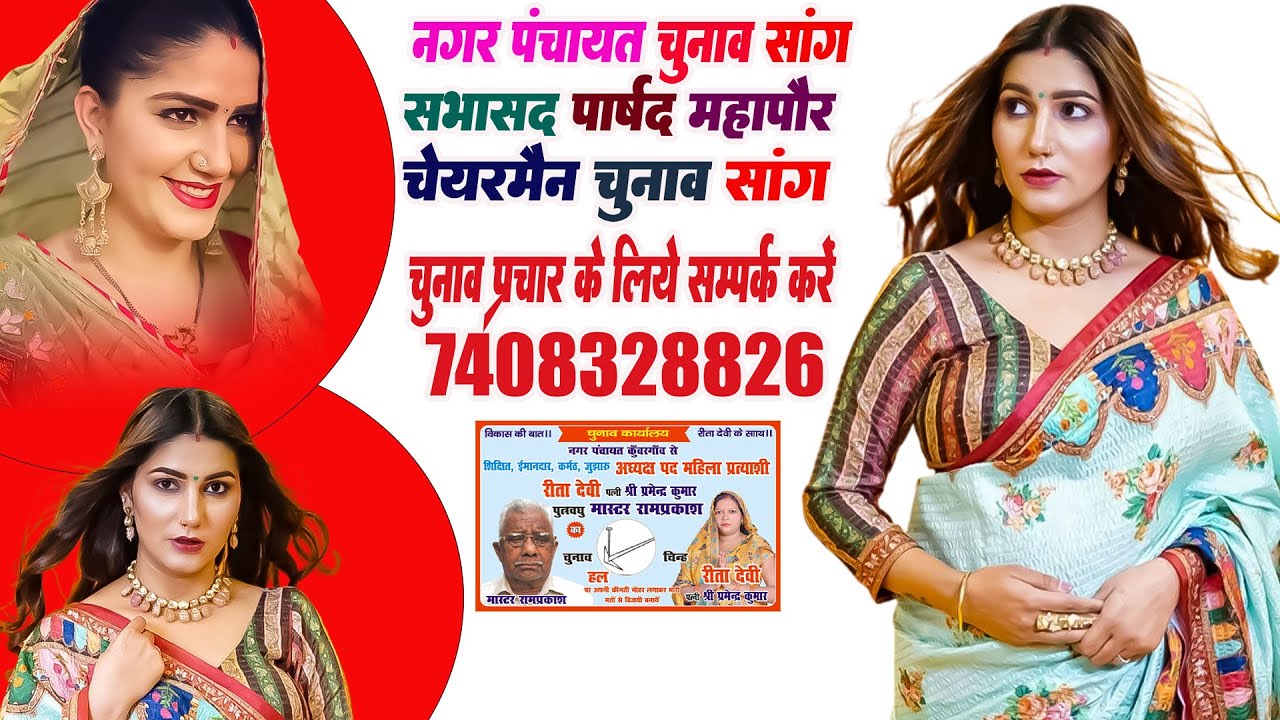 Bjp Song Bsp Song Samajwadi Song Aap Song Congres Song Sabhasad Song ...