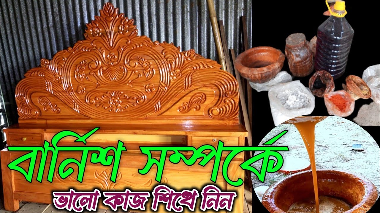 ফার্নিচার বার্নিশ সম্পর্কে ভালো কিছু শিখে নিন l furniture colour lekar ...