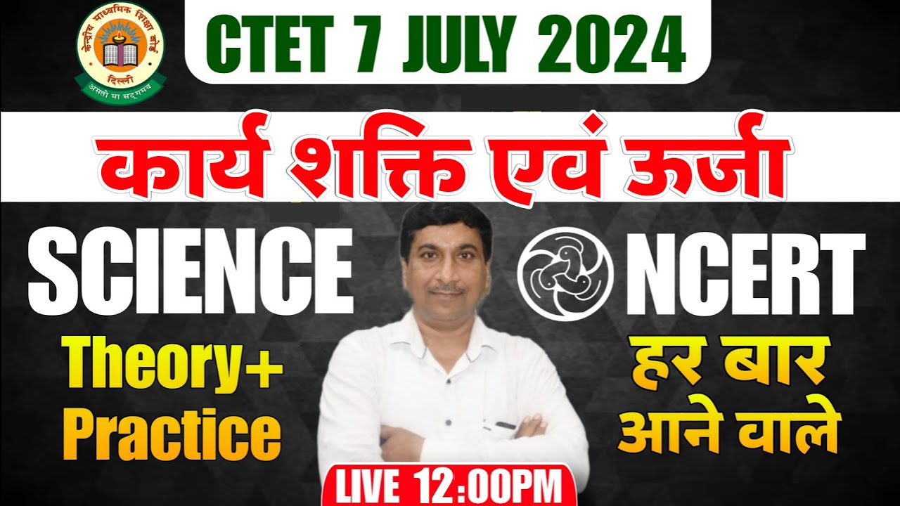CTET July 2024 | Science | कार्य शक्ति एवं ऊर्जा NCERT महत्वपूर्ण प्रश्नों के साथ Science ...