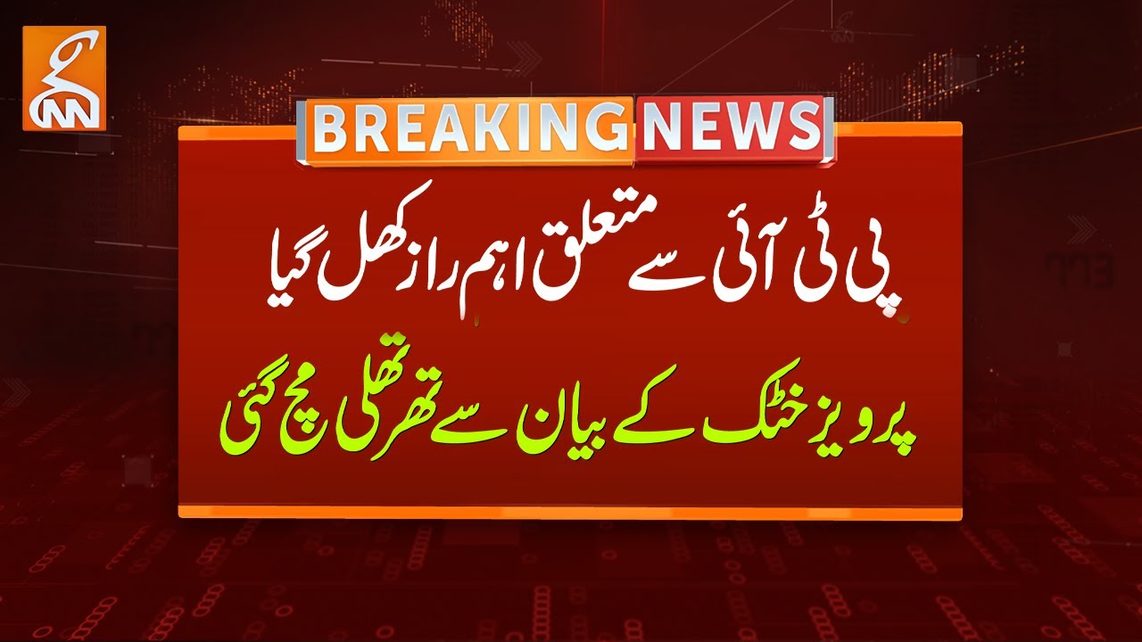 Pervez Khattak 1st statement after launching new political party ...