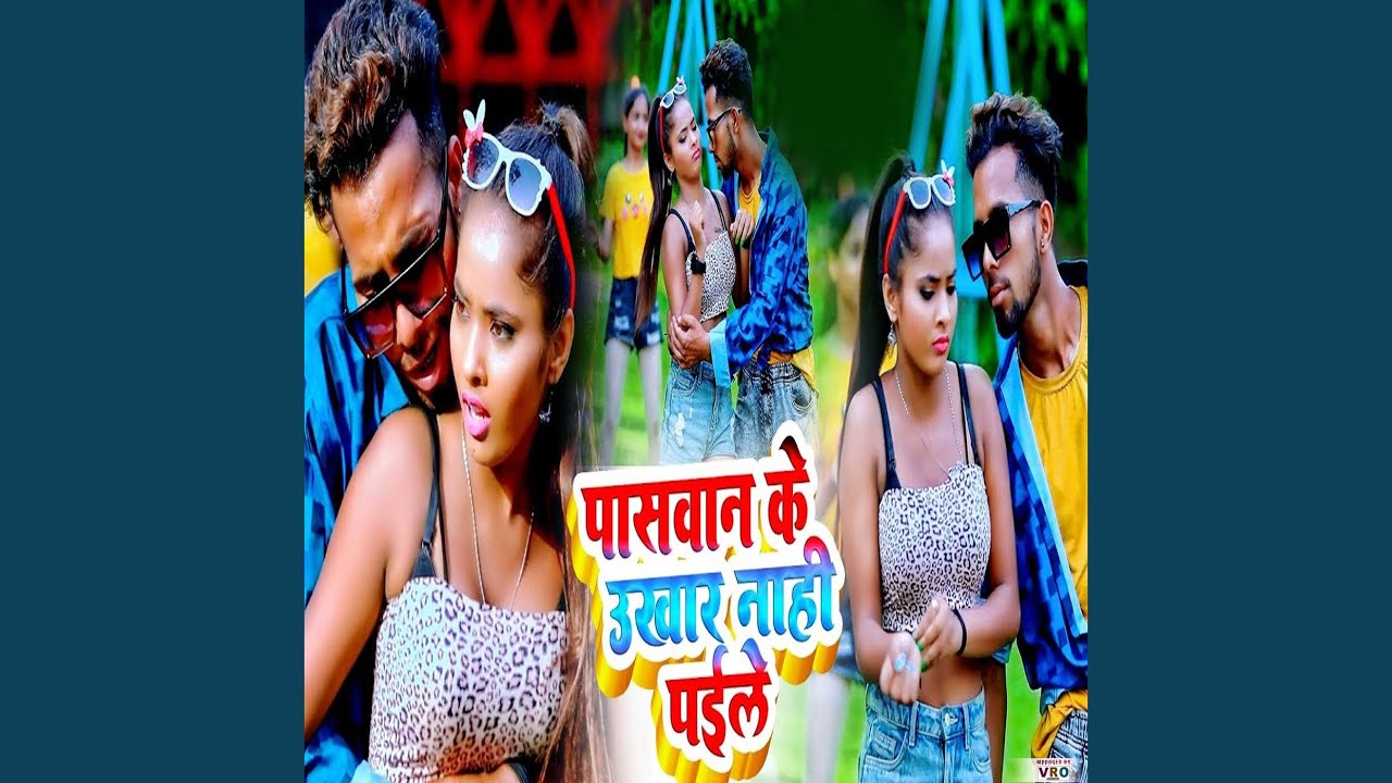 Paswan Ke Ukhad Nahi Paile - YouTube