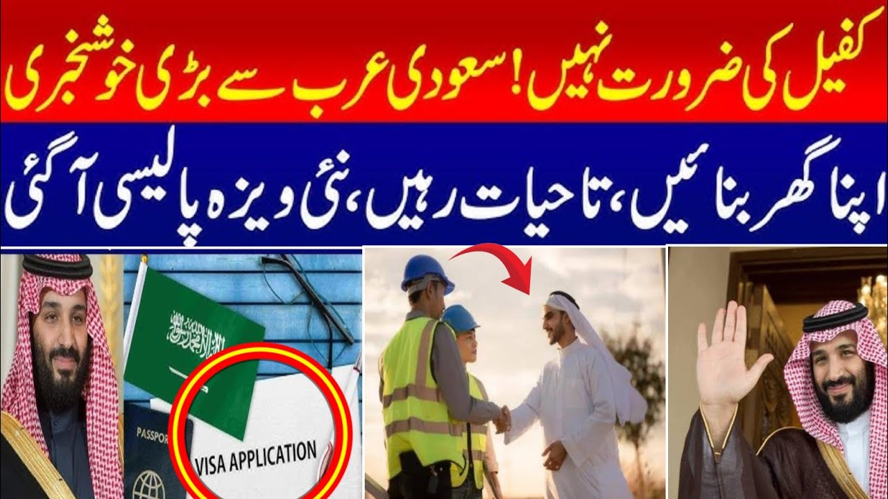 Saudi Arabia Ends Kafala System|No More Kafeel in Saudi Arabia?Complete ...