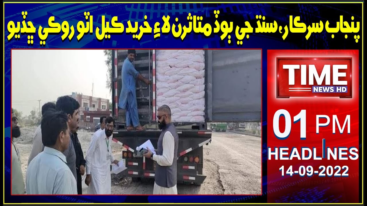 Time News Headlines 01 PM | 14 September 2022 | Sindhi News Headlines ...