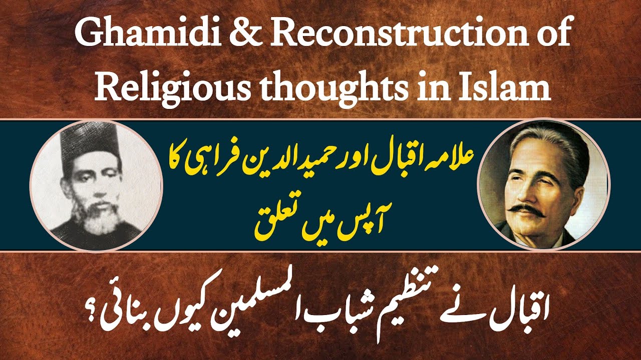 Fikr-e -Frahi and Alama Iqbal | Who is Imaam Hamiduddin Farahi | Javed ...