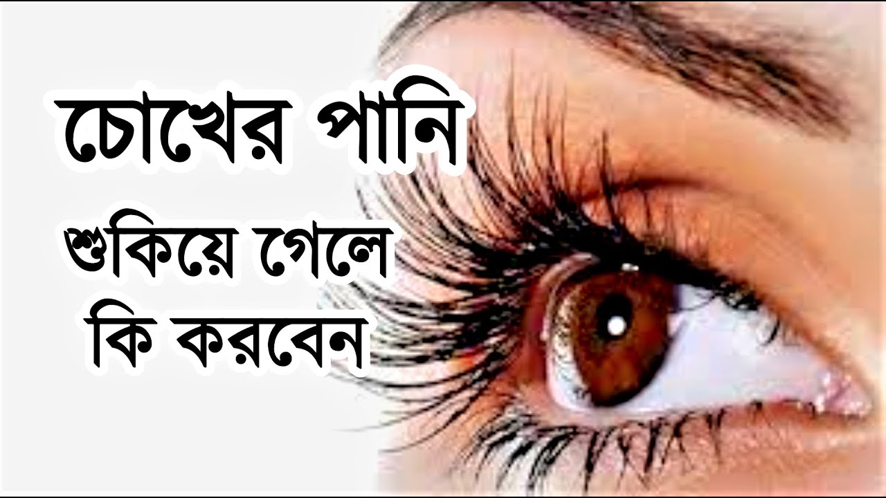 Healthy eye tips - How To Get Clear And Brighten Eyes - How to keep ...