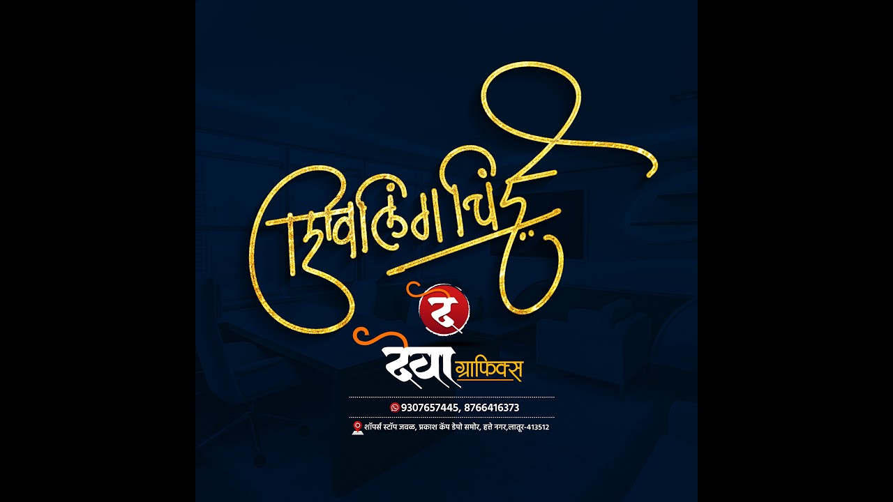 Deva Graphics & Flex Printing Latur Live Stream - YouTube