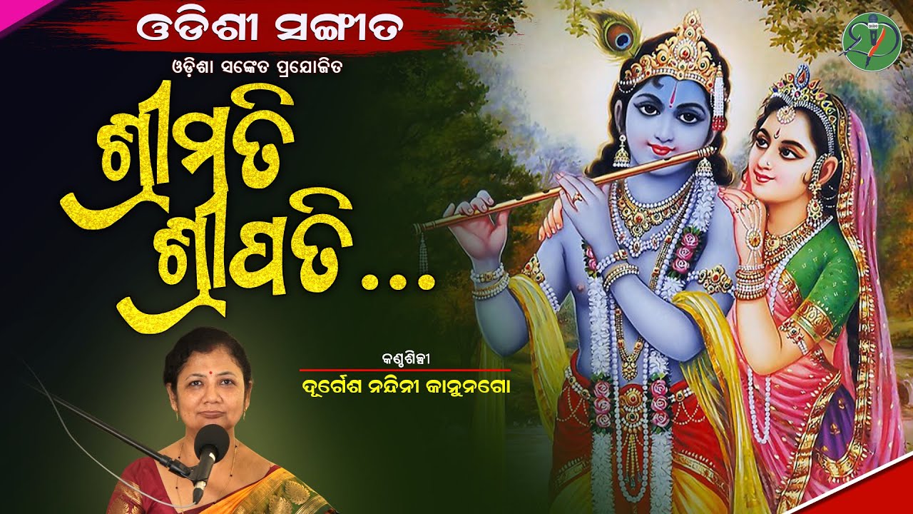 Srimati Sripati... || Durgesh Nandini Kanungo || Odishi Classical ...