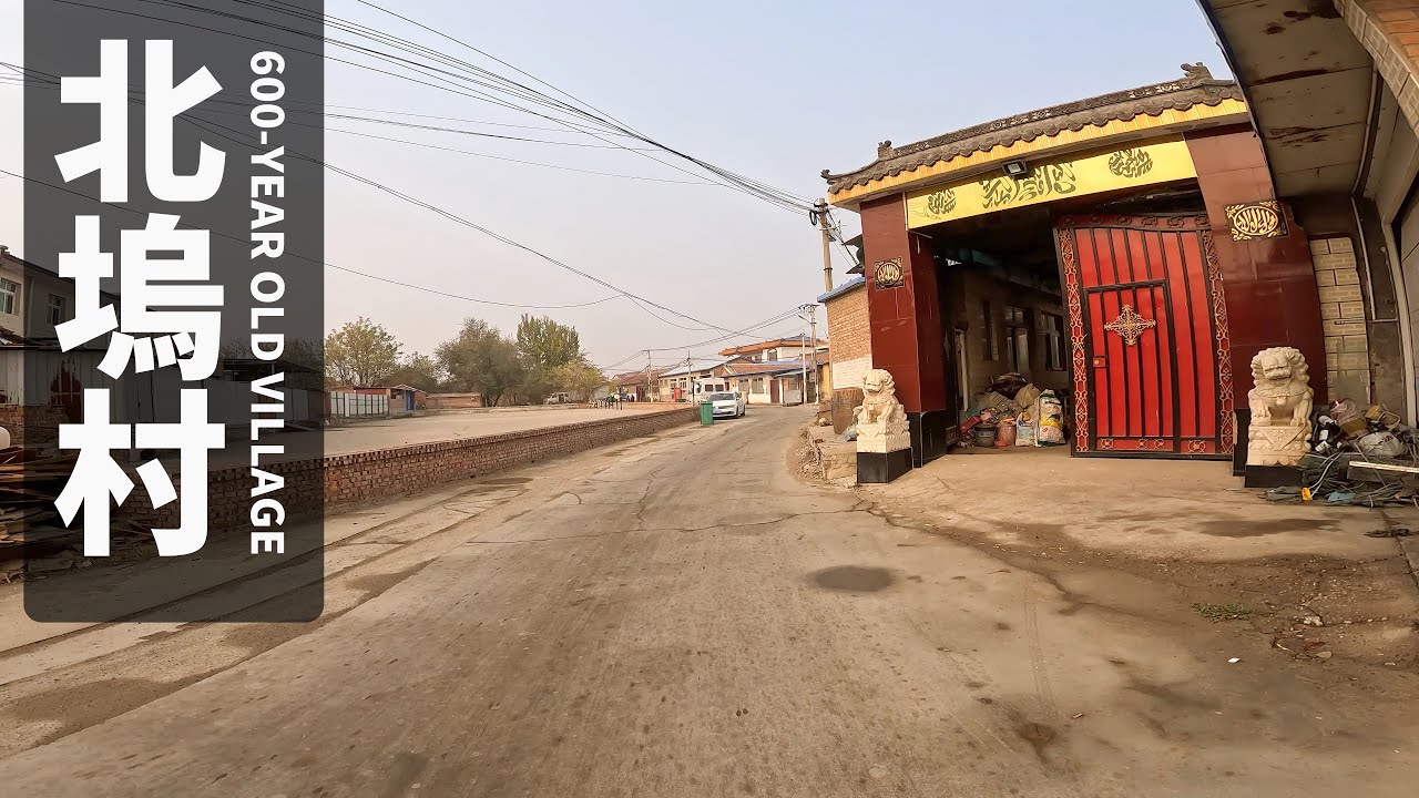[4K]600-year old village, Beiwu Muslim Village, 約600年歷史的北塢回民村，還有村民們的墓地 ...