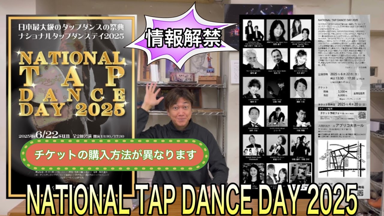 NATIONAL TAP DANCE DAY 2025 情報解禁。 - YouTube